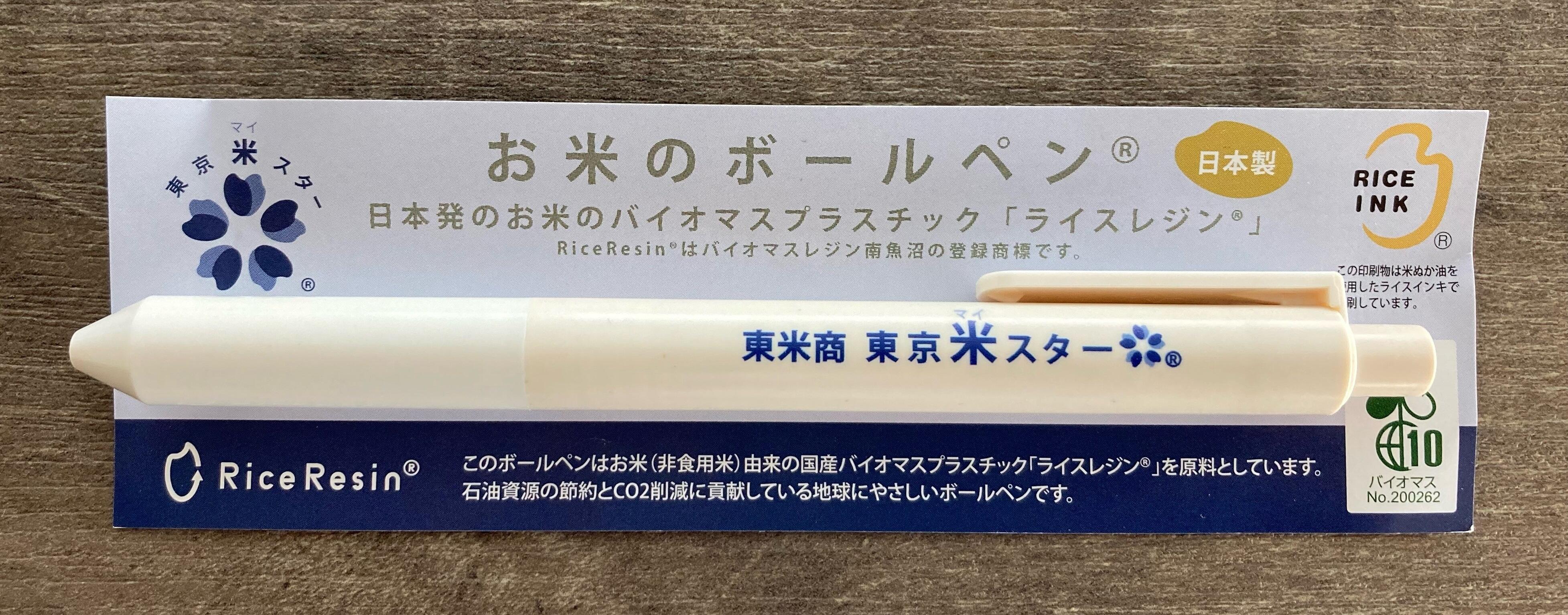ライスレジン×ライスインキ コラボレーション｜トピックス｜株式会社サンエー印刷